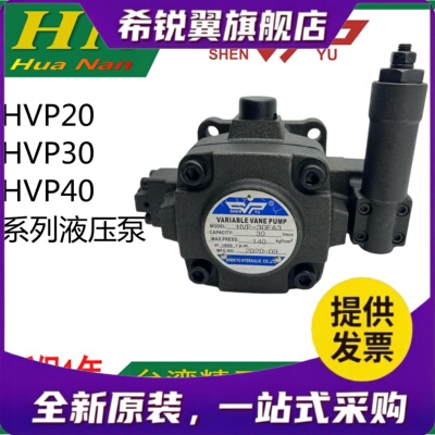 适用SHENYU神煜 高压叶片泵HVP40-FA3 HVP30-FA3/FA2 现货包邮 HV