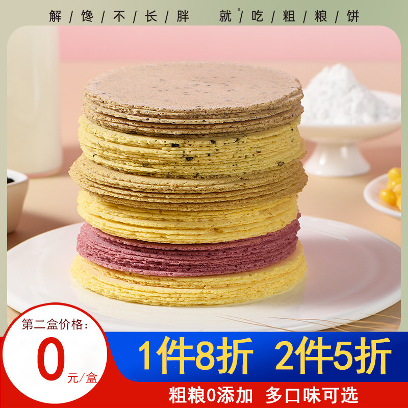 杂粮薄饼0加蔗糖五谷杂粮玉米饼干薄脆粗粮孕妇小孩代餐零食煎饼