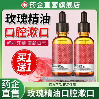 椰子玫瑰口腔精油护理漱口水嘴巴杀菌去除口臭异味持久留香便携式