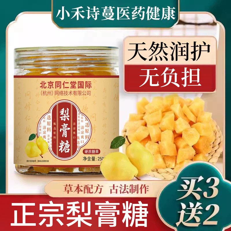 北京同仁堂国际(杭州)百草秋梨膏糖薄荷清凉正式糖官方旗舰店正品