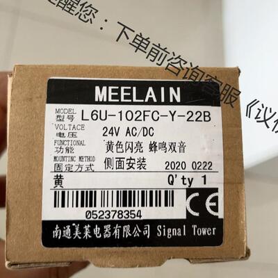 议价美莱MEELAIN全新原装L6U-102FC-Y-22B报警