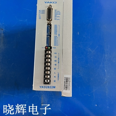 【议价】研控两相步进电机驱动器YAKO YKD2822M 质量保证实物拍摄