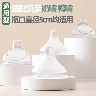 英右儿宽口径鸭嘴奶嘴配件通用型