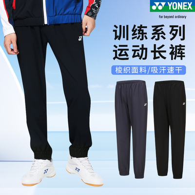 YONEX羽毛球服运动长裤160014yy