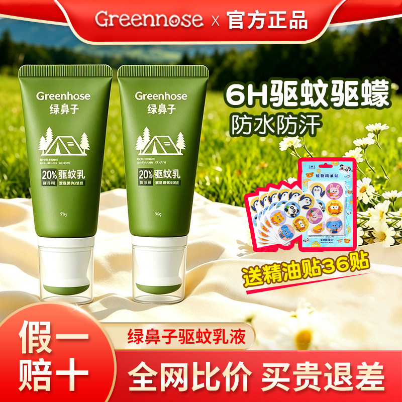 绿鼻子驱蚊乳液便携式室内家用户外强力防蚊虫随身专用钓鱼用品