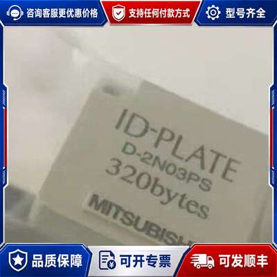 议价ID-PLATE D-2N03PS 320BYTES mit可维修