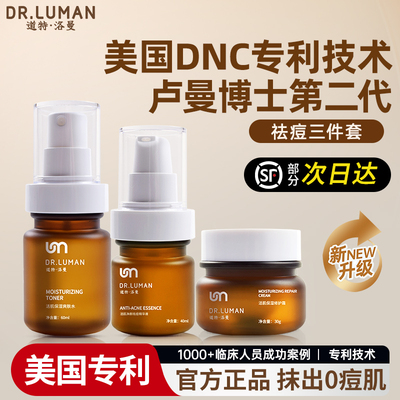 Dr.Luman道特洛曼去粉刺痘痘套装