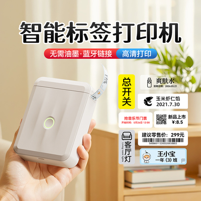 精臣D110智能标签印表机家用食品有效期姓名贴纸开 关贴标识不干