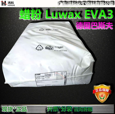 LuwaxEVA3Powder露滑素助剂