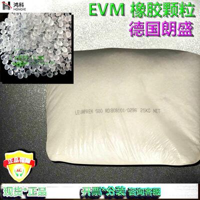德国朗盛乙华平EVM橡胶500HV/400//700/800/900/500XL/700XL