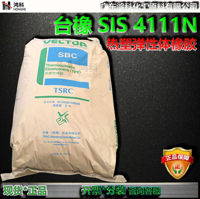台湾台橡SIS4111N标签胶粘剂原料
