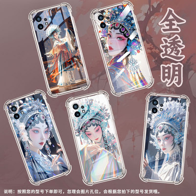 适用Nothingphone1手机壳phone2四角防摔京剧花旦Phone2a防摔NothingPhone2APlus高级感CMFPhone1保护套
