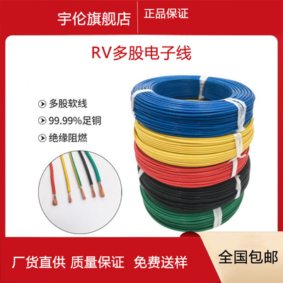 信号线bvr国标平方多股软线