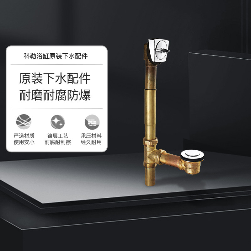 科勒铜硬管排水管浴缸铜硬管去水管铸铁浴缸安装原装配件 17296T