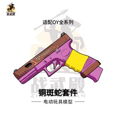 TTI铜斑蛇OYG18窄边蛋夹井