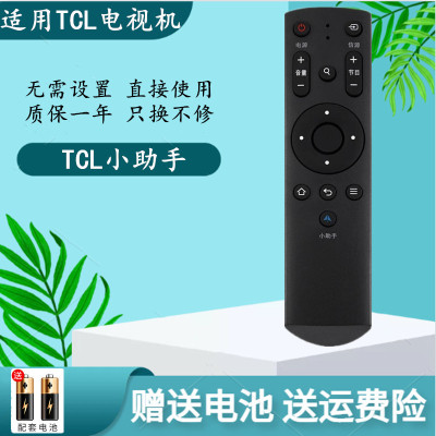 适用于TCL电视机遥控器LE42E6900 L48D8800 LE32E5900 LE55D8810