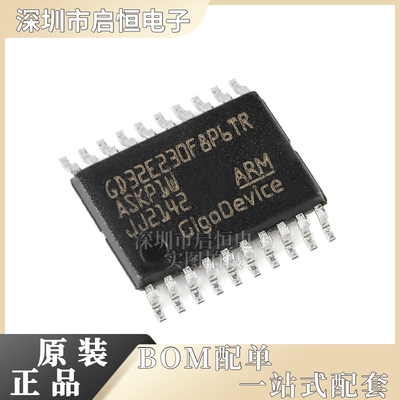 原装GD32E230F8P6TR TSSOP-20 ARM Cortex-M23 32位微控制器-MC
