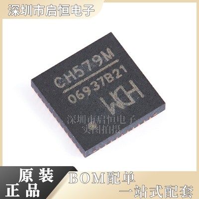 原装正品CH579M QFN-48集成BLE和ZigBee无线通讯32位微控制器芯片
