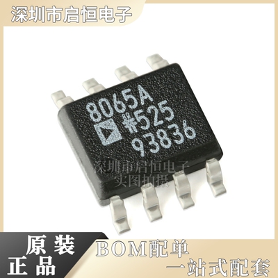 原装正品 AD8065ARZ-REEL7 丝印8065A SOIC-8 运算放大器芯片