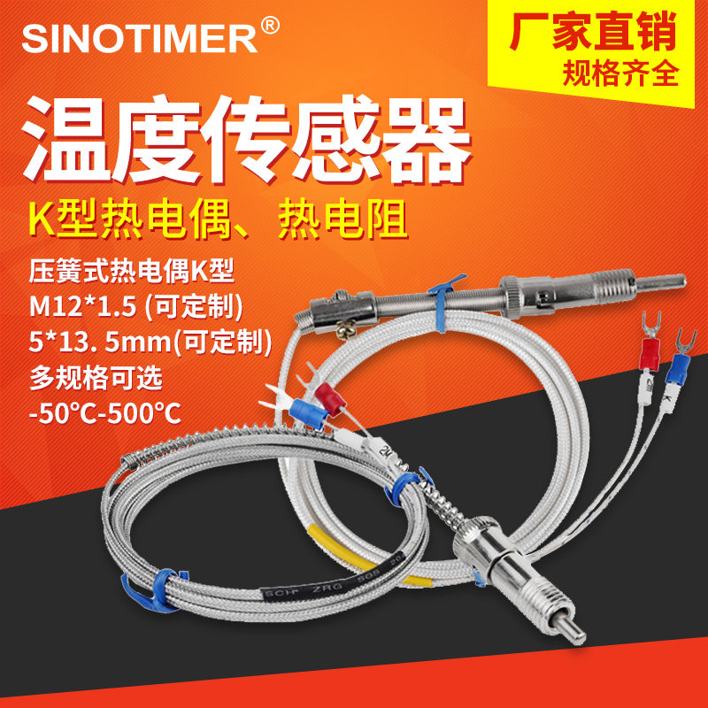 K型压簧式热电偶变送器精密金属屏蔽线M12螺纹高温探头温度传感器