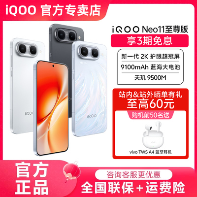 【需签收激活】iQOO Neo11 至尊版新品电竞手机天玑9500M iqoo neo11