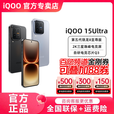 【下拉详情百亿频道领取200元金刚券需签收激活】iQOO 15 Ultra电竞直播手机vivo手机新款iqoo旗舰系列iqoo13