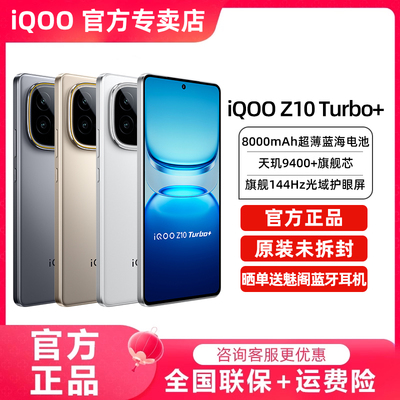 vivoiQOOZ10Turbo+新款5G手机