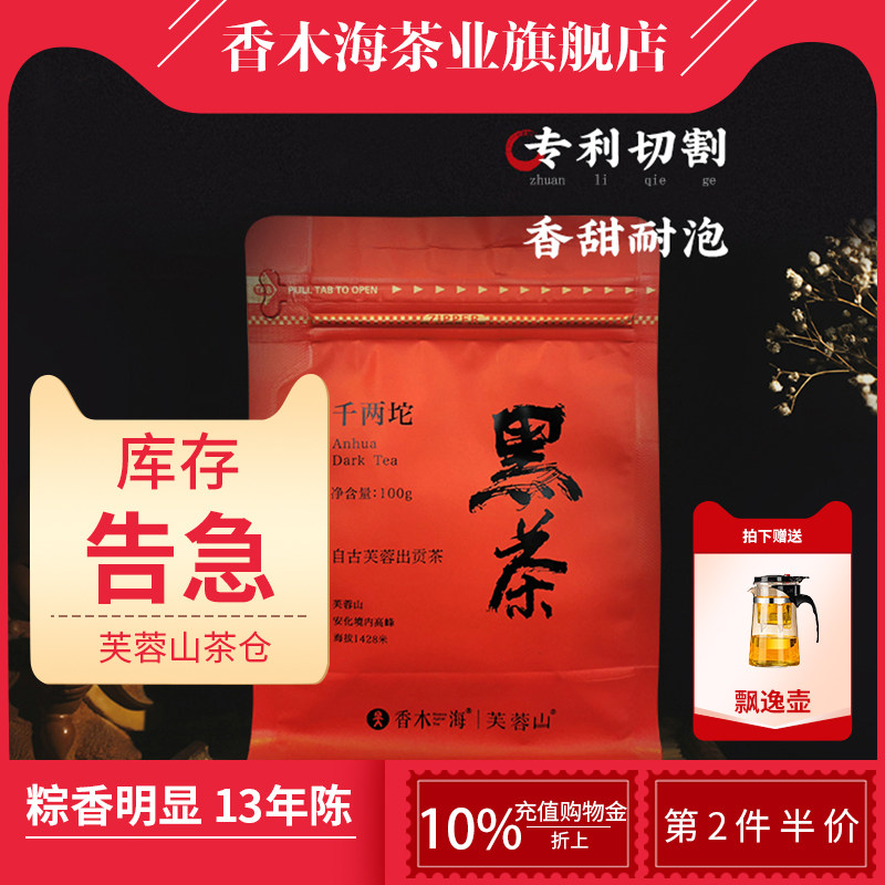 香木海湖南安化黑茶2013年花卷切割工艺成坨一颗一泡100g