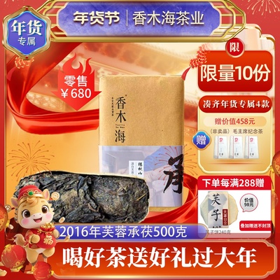 湖南安化黑茶特产2016年香木海锡杖山芙蓉【承】茯金花茯砖茶