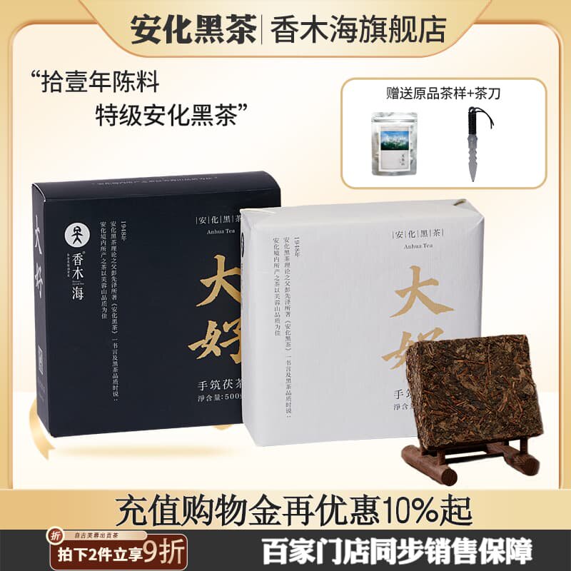 香木海正宗安化黑茶湖南特产9年紧压金花茯砖芙蓉山荒山料大好1斤