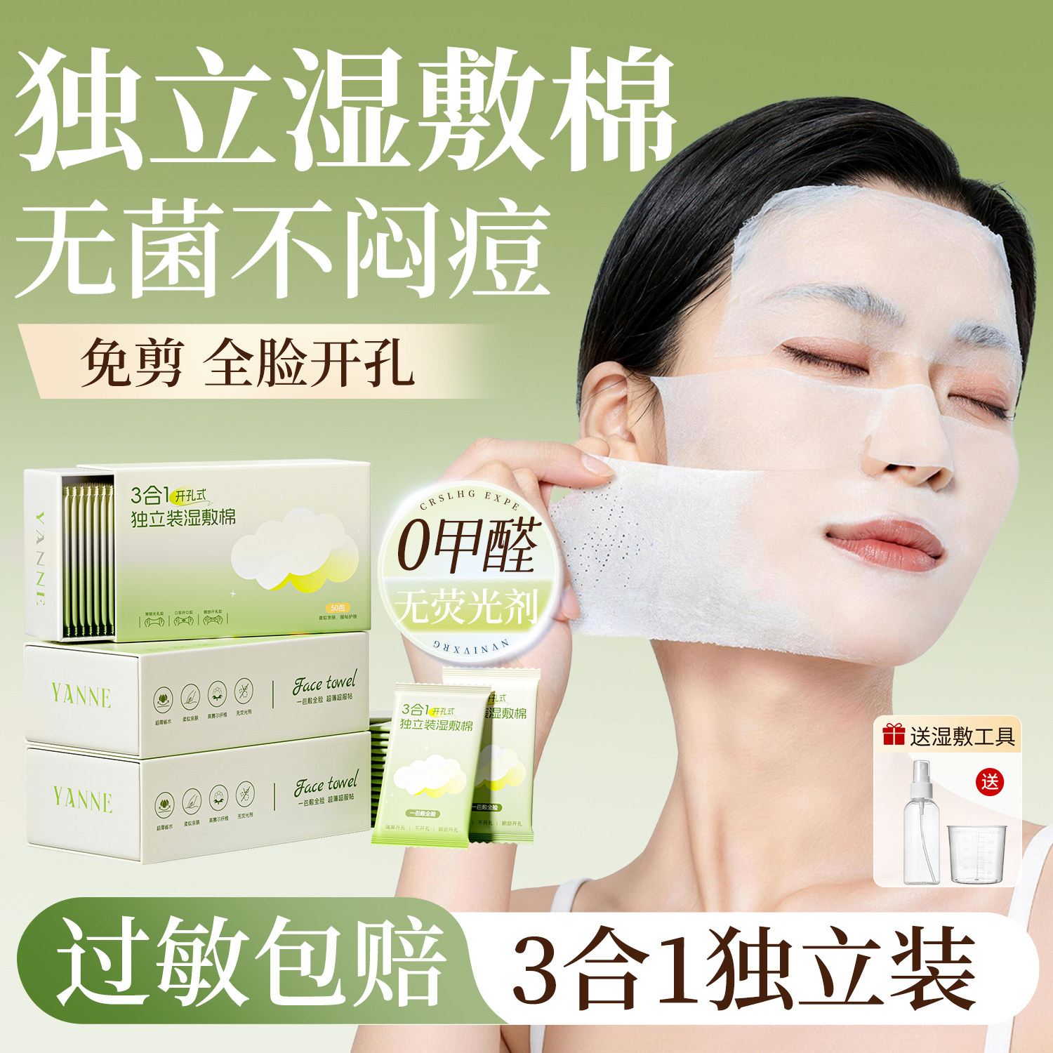 湿敷棉片开孔三合一敷脸可拉伸面膜纸开口独立包装便携卸妆巾化棉
