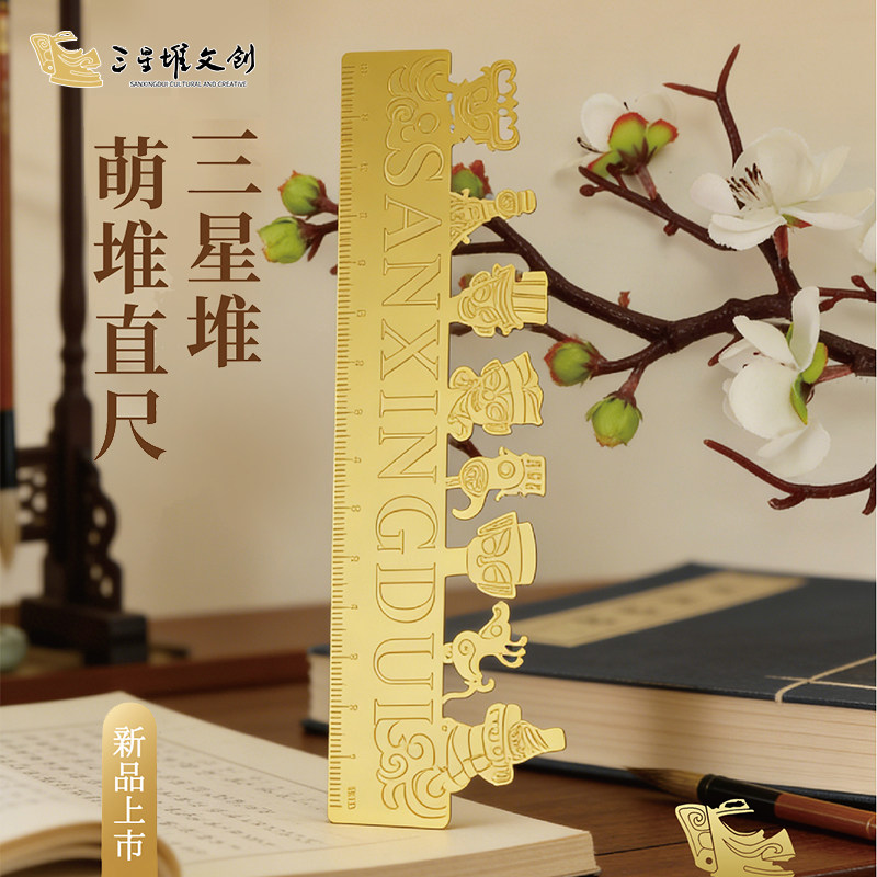 三星堆博物馆文创萌堆金属尺文化创意学生周边纪念品古风文具直尺