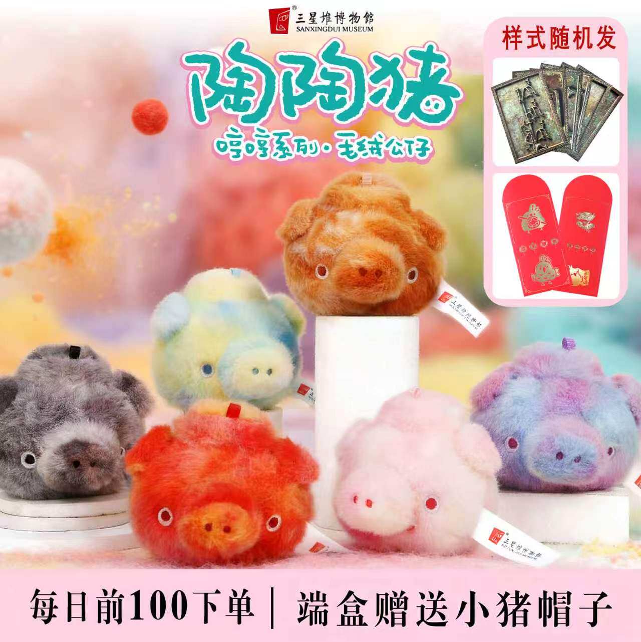 三星堆陶陶猪毛绒玩具卡通公仔可爱小动物玩偶超柔短毛绒布艺礼物
