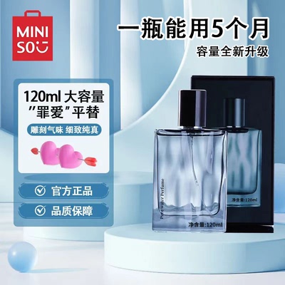 MINISO极净之水男士香水持久