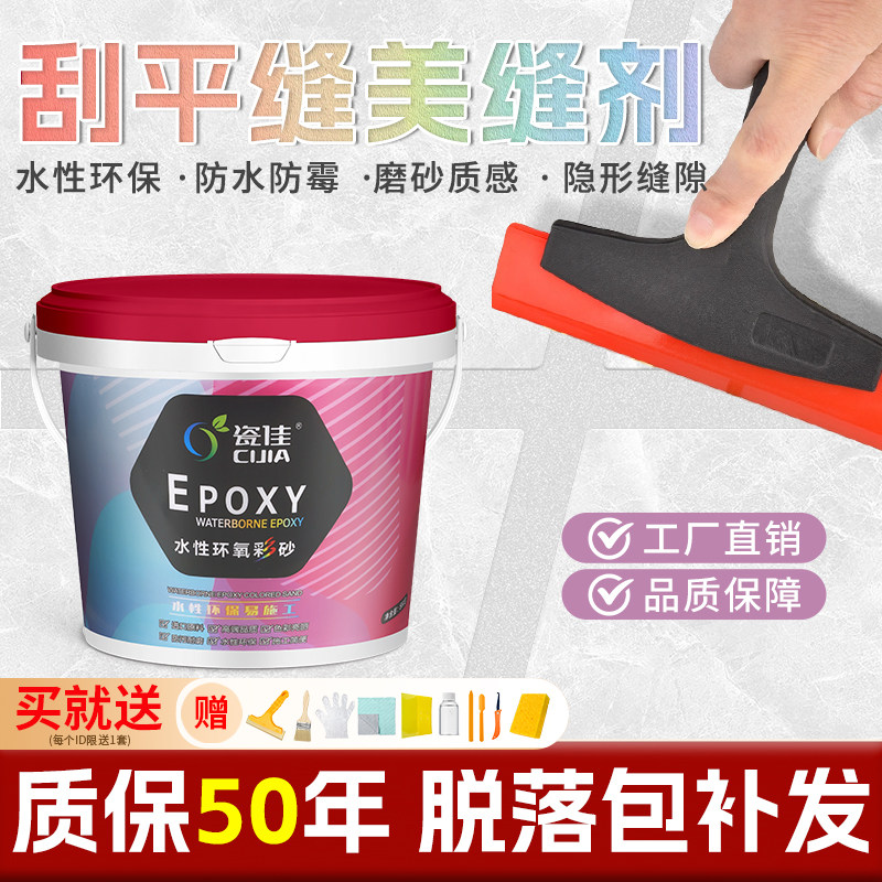 水性环氧彩砂美缝剂瓷砖地砖专用防水哑光填缝勾缝剂施工十大工具