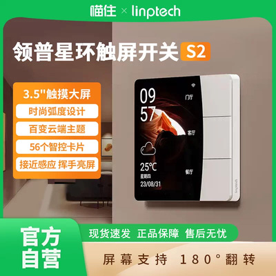 触屏智能开关S2接近感应零火版