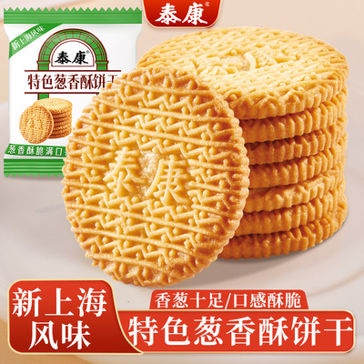 上海泰康特色葱香酥饼干葱油味咸味办公室下午茶酥脆休闲网红零食