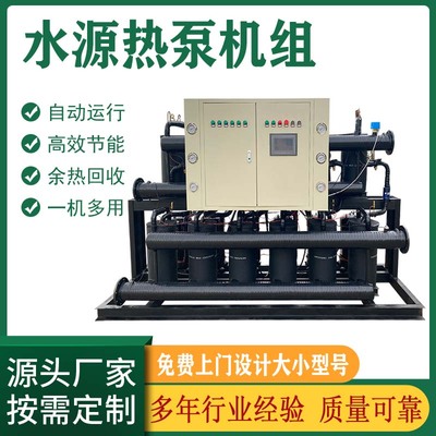 澡堂水源热泵机组全自动电锅炉制冷地源热泵洗浴中心热能供暖设备