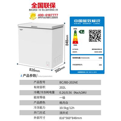 澳柯玛冷藏冷冻单温一级节能冰柜