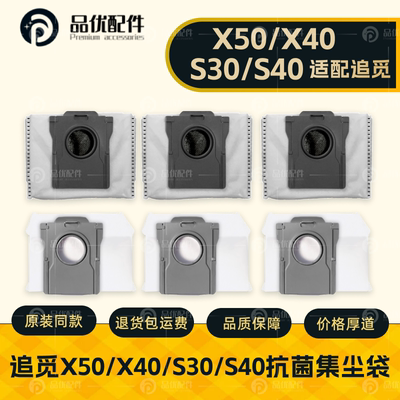 适配追觅X50/X40/S30Pro Ultra/S40/S50扫地机配件拖布耗材集尘袋
