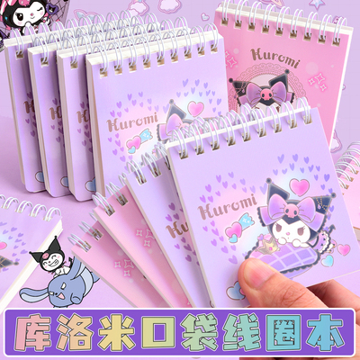 正版库洛米线圈随身本三丽鸥卡通
