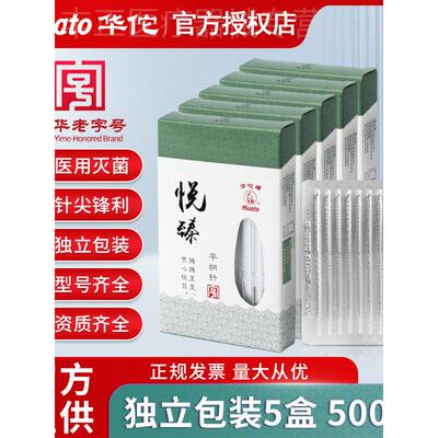 华佗牌针灸针一次性无菌中医用针毫针医用针炙悦臻平柄针灸针滚针