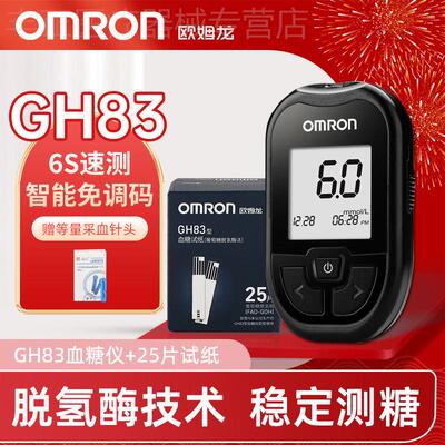 欧姆龙血糖仪血糖测试仪家用试纸