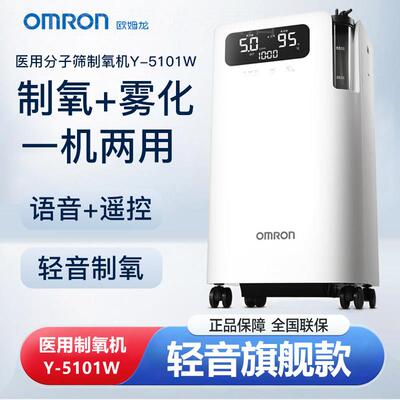 欧姆龙5L制氧机医用5101W家用吸氧机轻音遥控语音带雾化1630配件