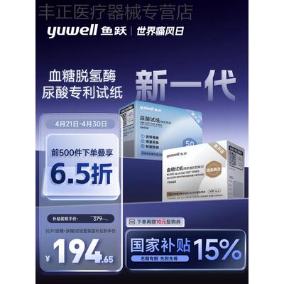 【GU300试纸复购】鱼跃尿酸俭器量糖试仪GU300家用双一体机配件