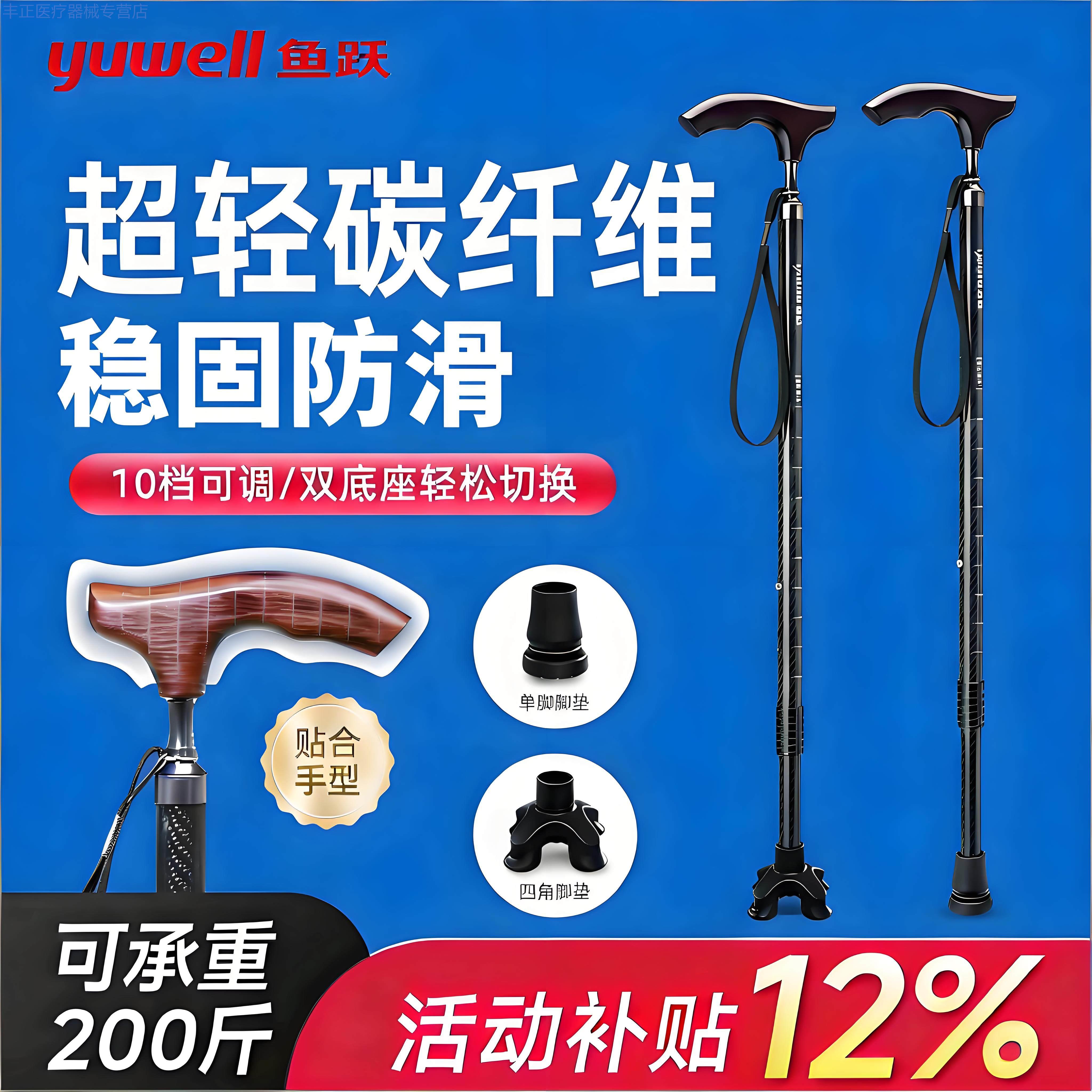 鱼跃碳纤维助行器轻便伸缩手杖棍四脚防滑双拐棍可伸缩108JG-2-Y