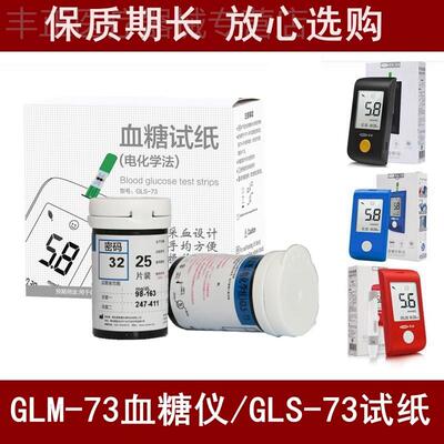 cofoe可孚逸睿逸菱糖试机GLM-73分析仪通用试纸GLS-73试条片配件