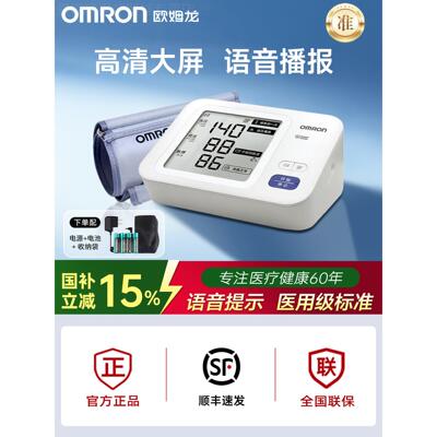 欧姆龙血压测量仪高精准家用正品