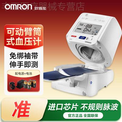 OMRON臂筒式血压计家用HEM-1026电子血压测量仪器医用精准正品配