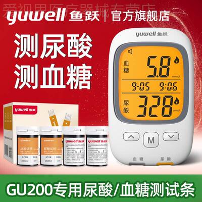 鱼跃GU200试仪尿酸试纸条糖仪器一体机家用准精医用检仪配件